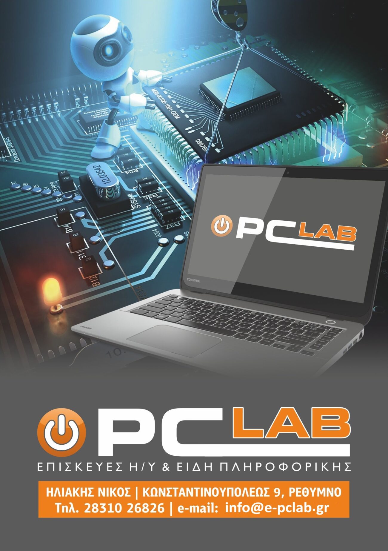 Είδη Πληροφορικής - e-PCLab.gr